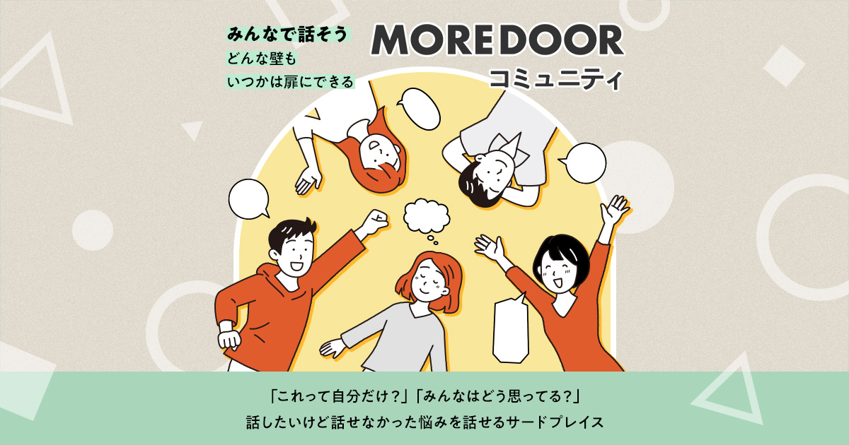 アルバム:MOREDOORコミュニティ｜Beach - ビーチ